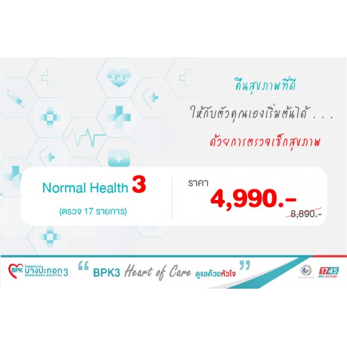 3.แพ็กเกจ Normal Health3
